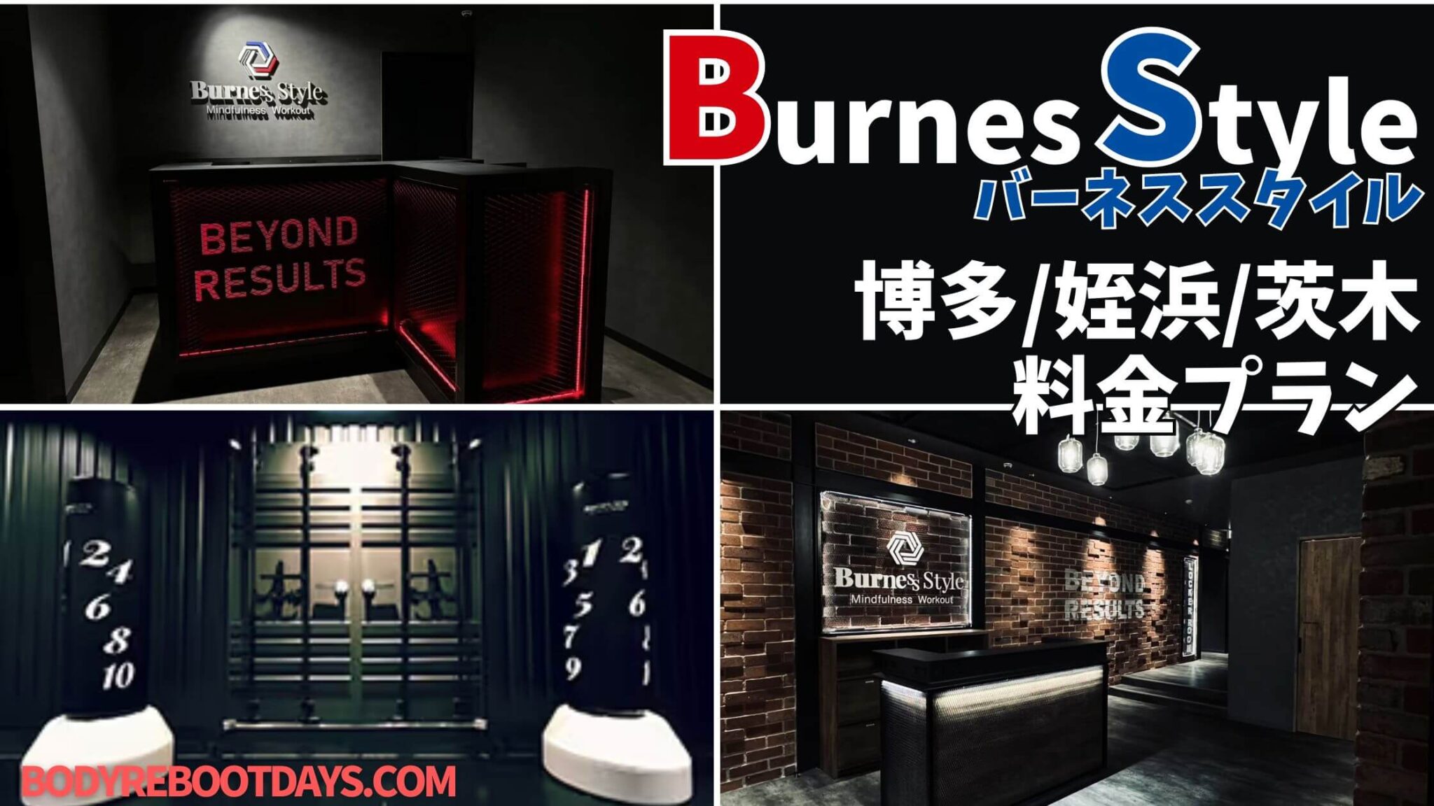 BurnesStyle｜バーネススタイルの料金は店舗で違う！27店舗を詳しく解説 | ぴったりエクサ