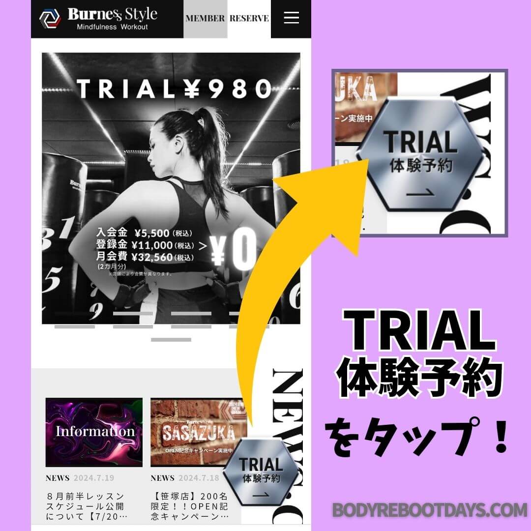 バーネススタイル｜トライアル体験レッスンまでの6ステップ-BurnesStyle | ぴったりエクサ