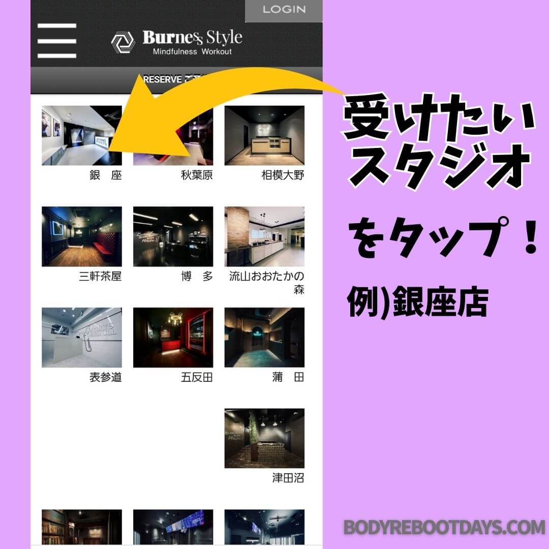 バーネススタイル｜トライアル体験レッスンまでの6ステップ-BurnesStyle | ぴったりエクサ