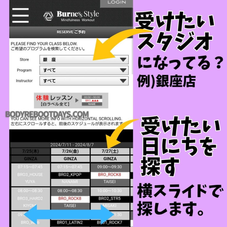 バーネススタイル｜トライアル体験レッスンまでの6ステップ-BurnesStyle | ぴったりエクサ