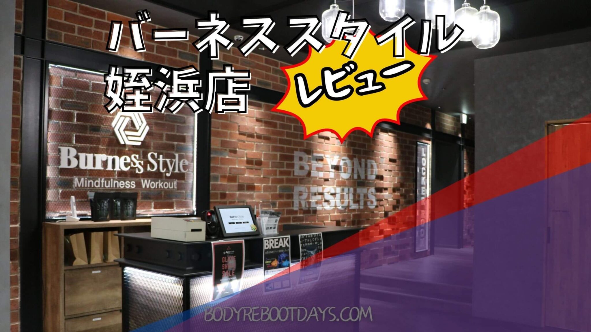 BurnesStyle｜バーネススタイルの料金は店舗で違う！27店舗を詳しく解説 | ぴったりエクサ